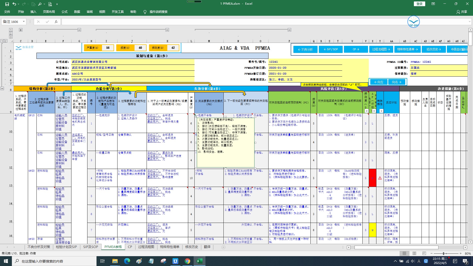 FMEA第五版-FMEA新版-PFMEA第五版-控制计划_扣易质量网_武汉扣易企业管理有限公司