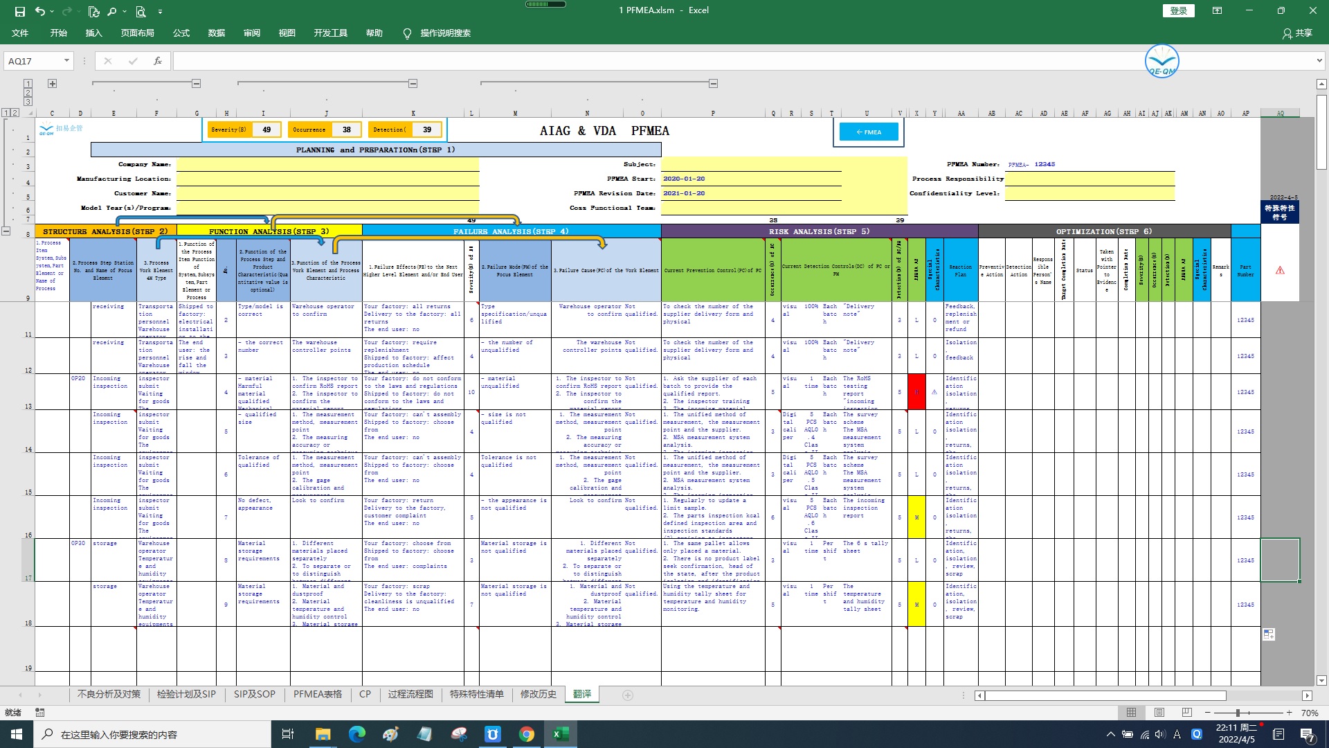 FMEA第五版-FMEA新版-PFMEA第五版-控制计划_扣易质量网_武汉扣易企业管理有限公司